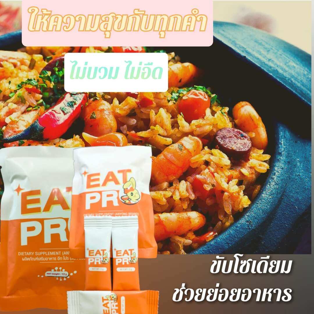EAT PRO (อีทโปร) ปรับสมดุลการขับถ่าย ช่วยย่อย ขับโซเดียม ลดอาการบวมน้ำ ...
