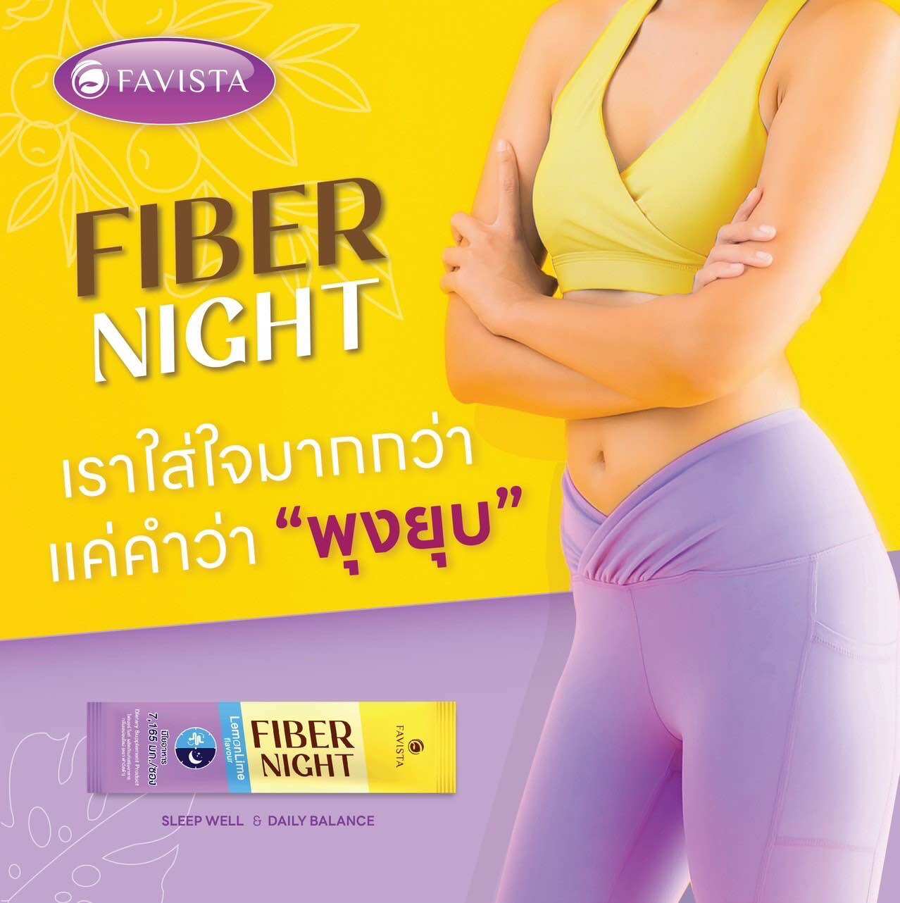 Fiber night Favista ไฟเบอร์ไนท์ ช่วยขับถ่าย | Lazada.co.th