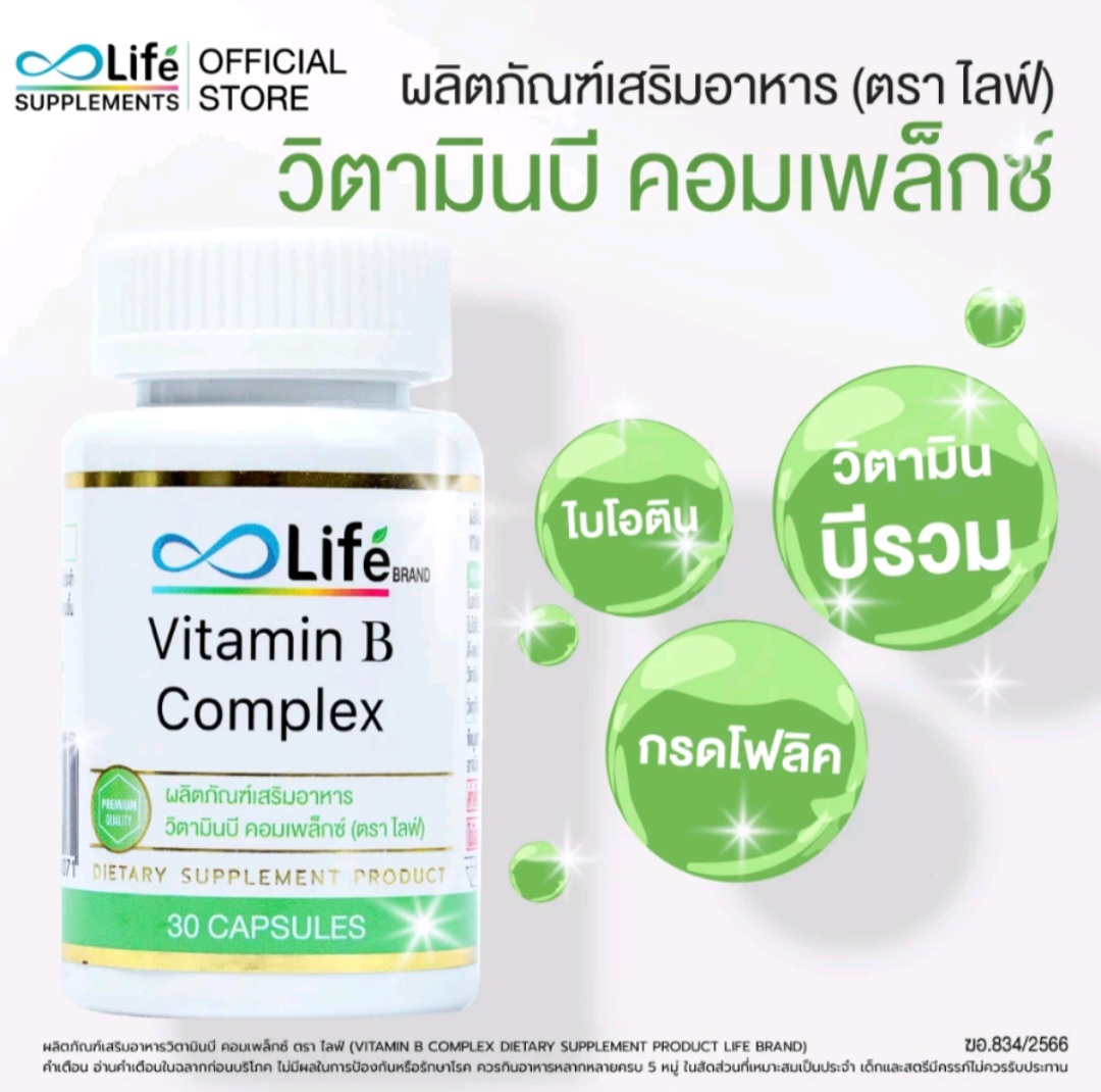 มีของพร้อมส่ง ไลฟ์ วิตามินบี คอมเพล็กซ์ Life Vitamin B Complex วิตามิน ...
