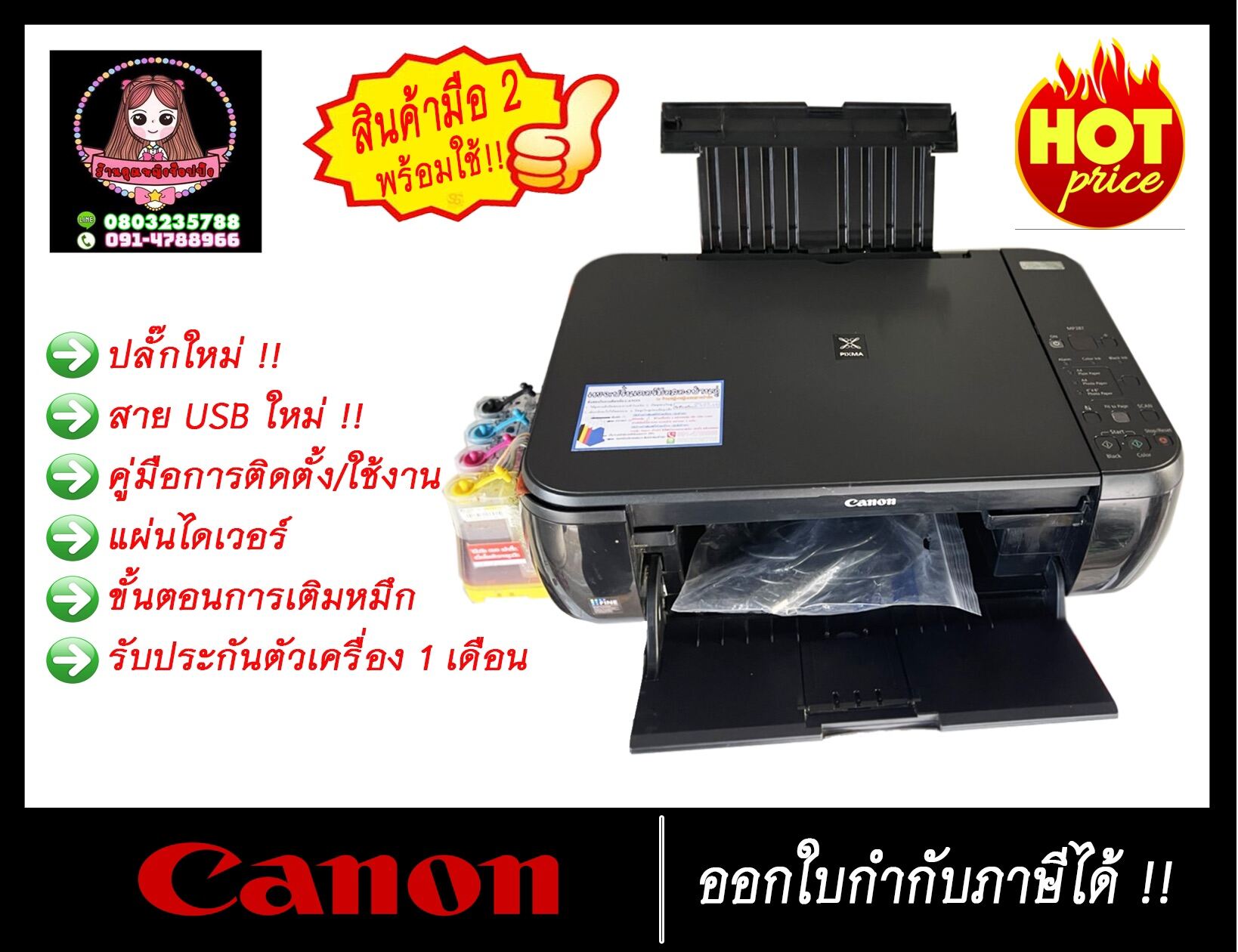 Canon Pixma mp287 พร้อมใช้งาน / พร้อมคู่มือติดตั้ง - Printher - ThaiPick