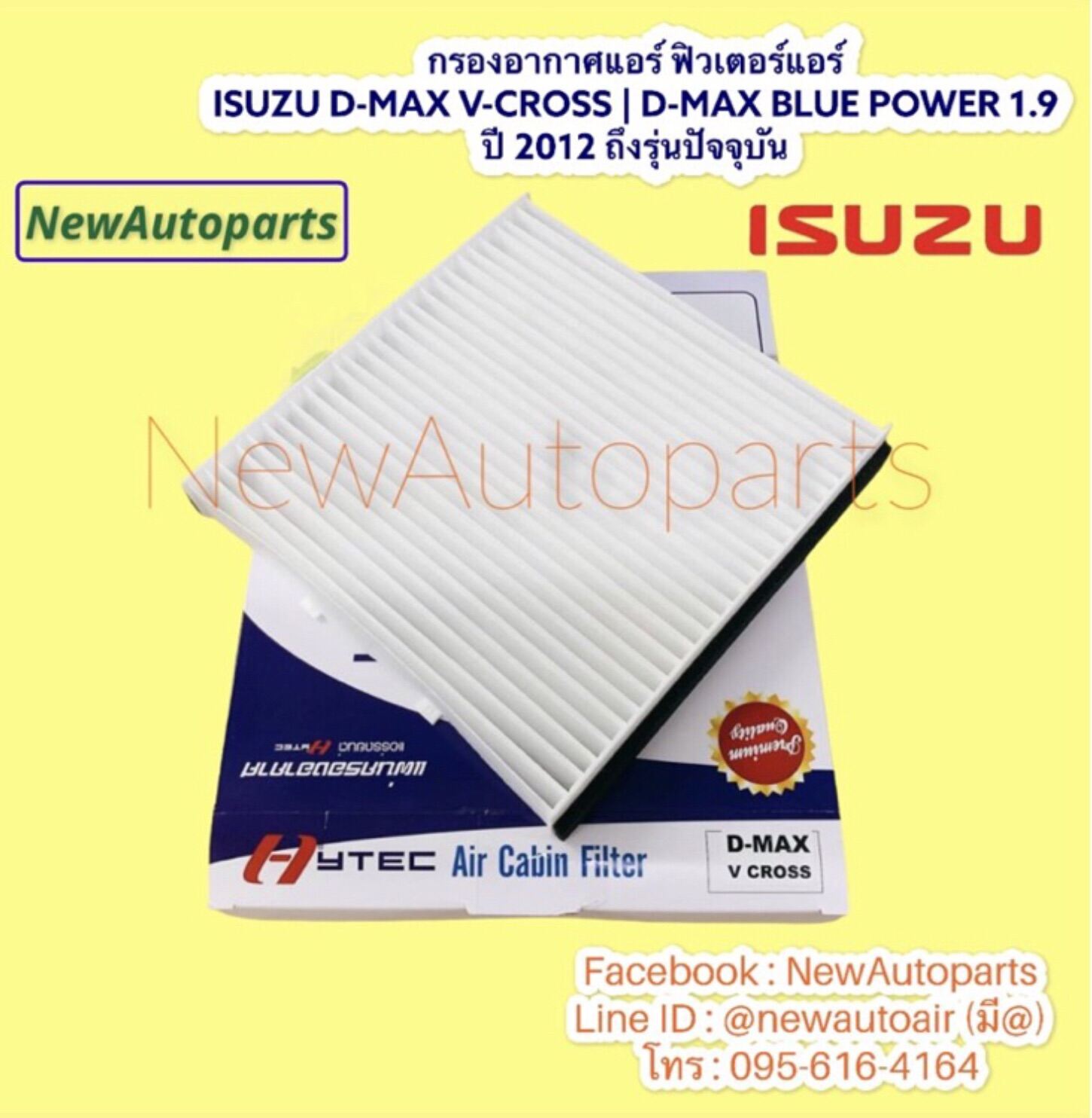 กรองอากาศ แอร์ ISUZU อีซูซุ ดีแมกซ์ D-MAX V-Cross MU-X Blue Power 1.9 ...