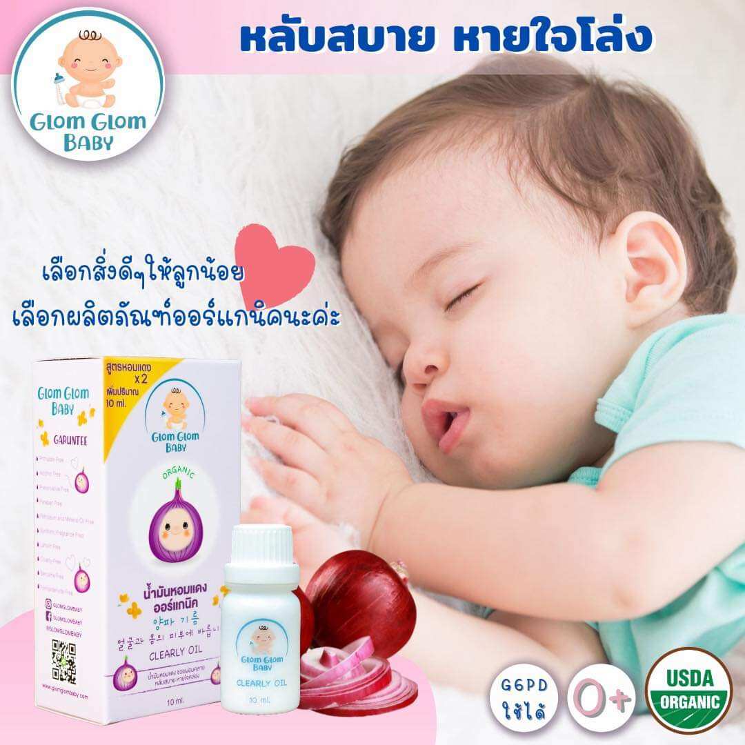 น้ำมันหอมแดง ออแกนิค เด็ก g6pdใช้ได้ แบรนด์glomglom ใช้ได้นานเป็นเดือน ...