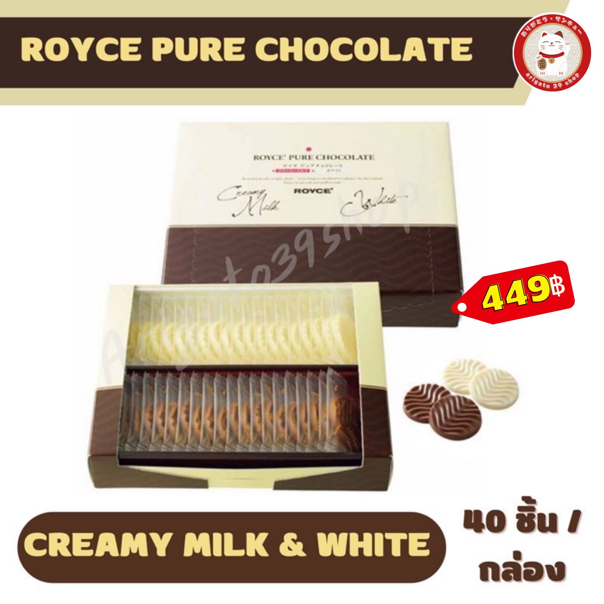 🍫 ROYCE Pure Chocolate Creamy Milk & White/กล่องละ 40 ชิ้น