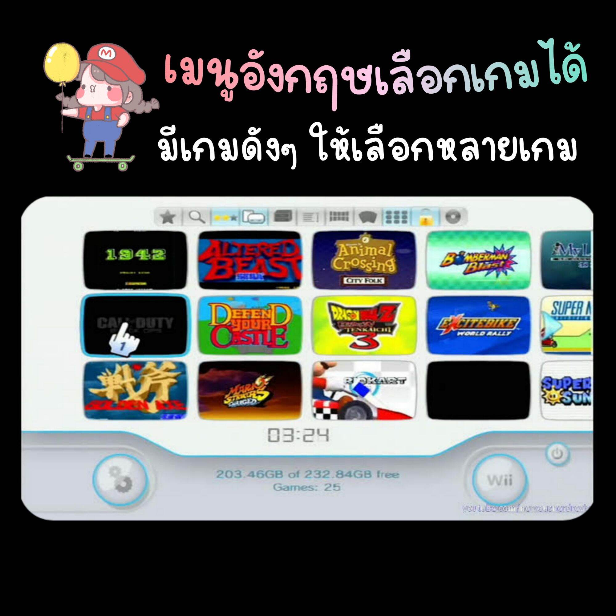 Wii Shiro Set แปลงเล่น USB 32 GB ไฟไทย เลือกลงเกมได้ 12-16 เกม เมนู ...