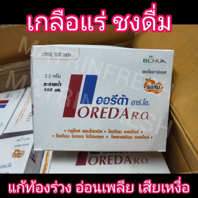 เครื่องดื่ม รสส้ม Oreda ยกกล่อง 100ซอง - Rosegmail - ThaiPick
