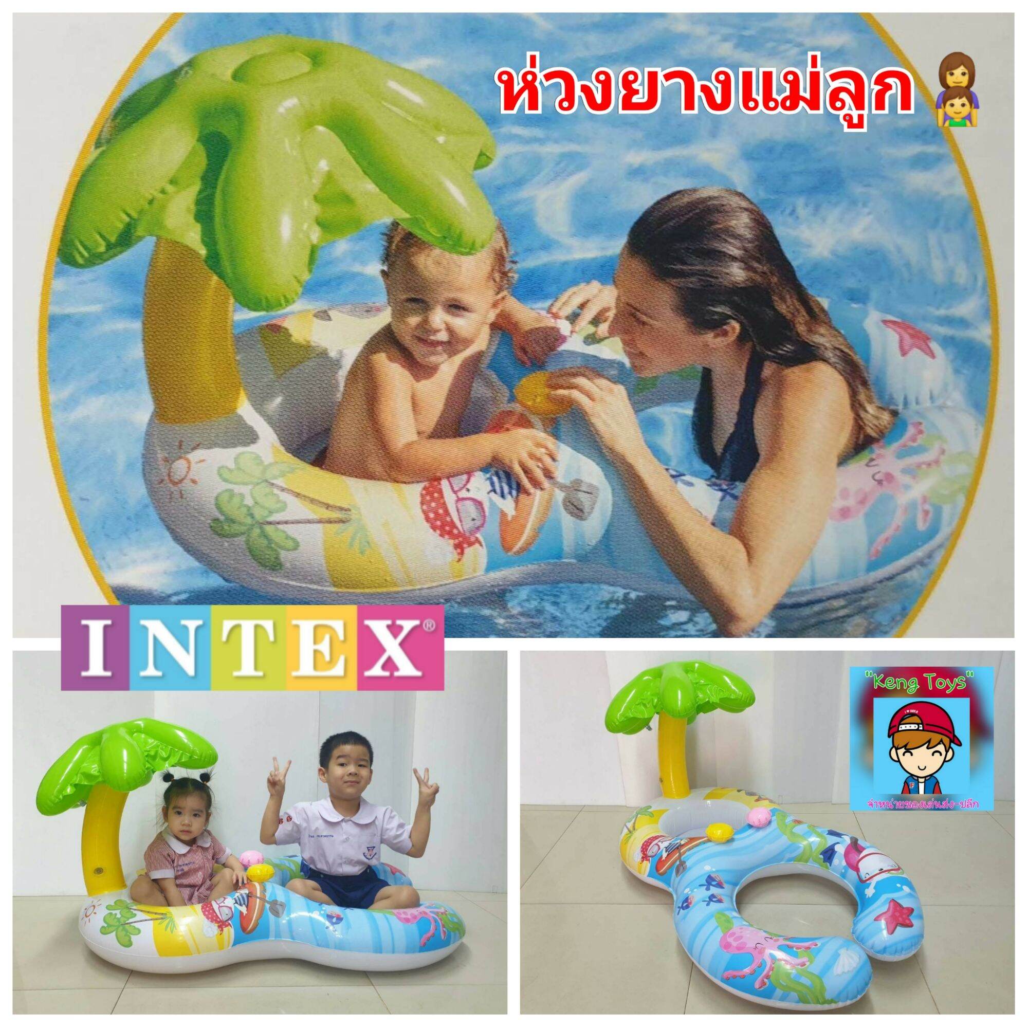 ห่วงยางเด็ก ห่วงยางแม่และลูก มีใบไม้บังแดด พร้อมของเล่นบีบมีเสียง ห่วง ...