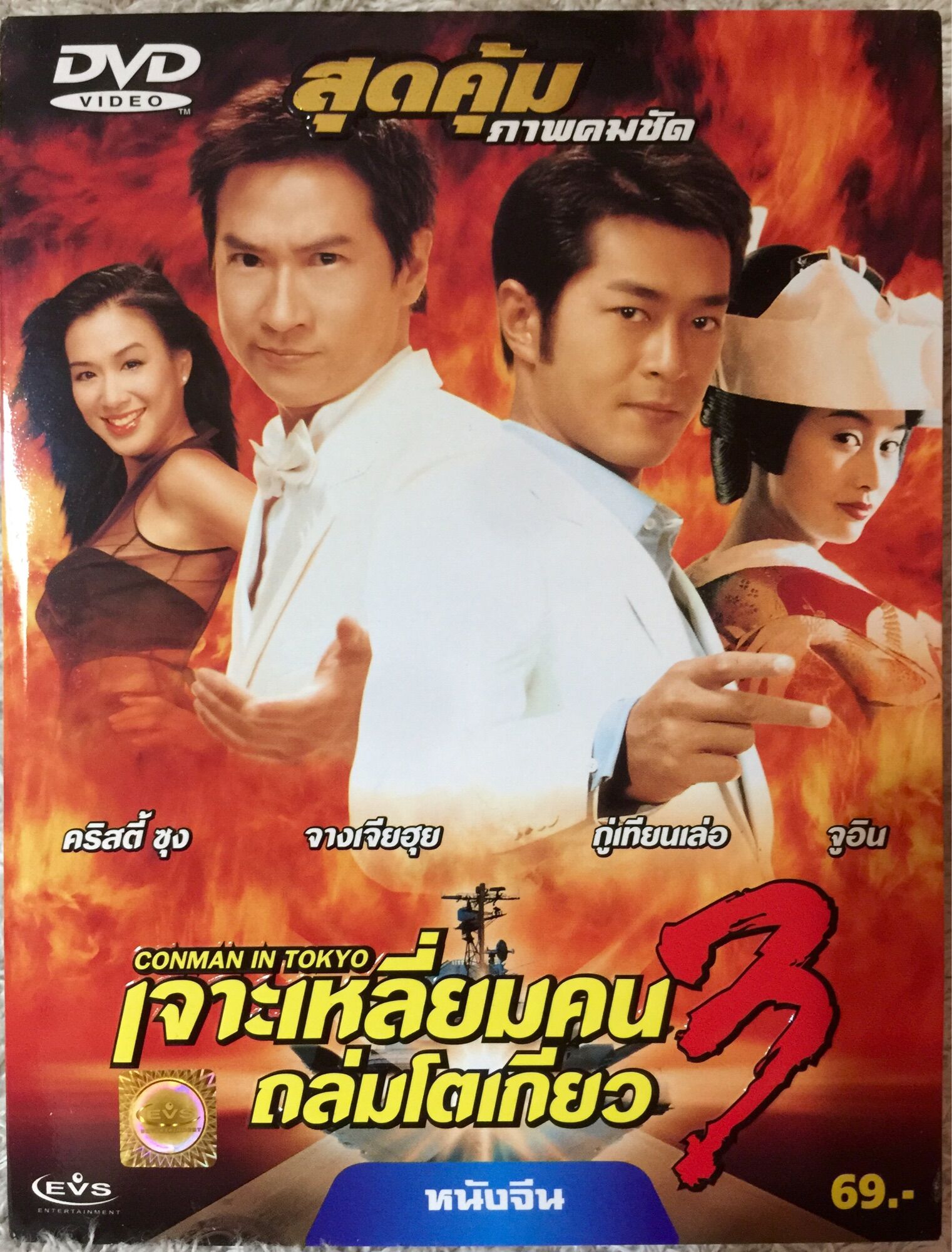 ดีวีดี Conman In Tokyo: เจาะเหลี่ยมคน3 ถล่มโตเกียว ( พากย์ไทย5.1)( แนว ...