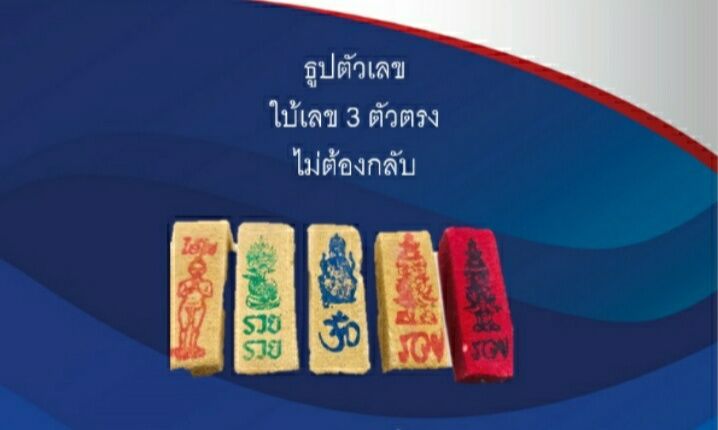 โมบายโอมสำเร็จทุกประการ 5แท่ง Okpopo Thaipick