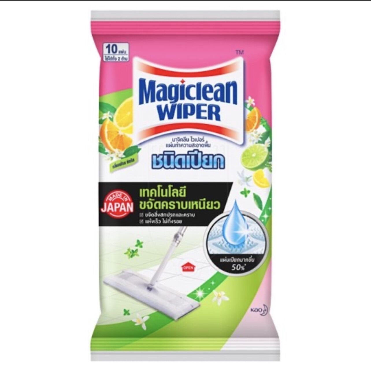 Magiclean Wipe มาจิคลีนไวเปอร์แผ่นทำความสะอาดพื้นชนิดเปียก ( 10 แผ่น ...
