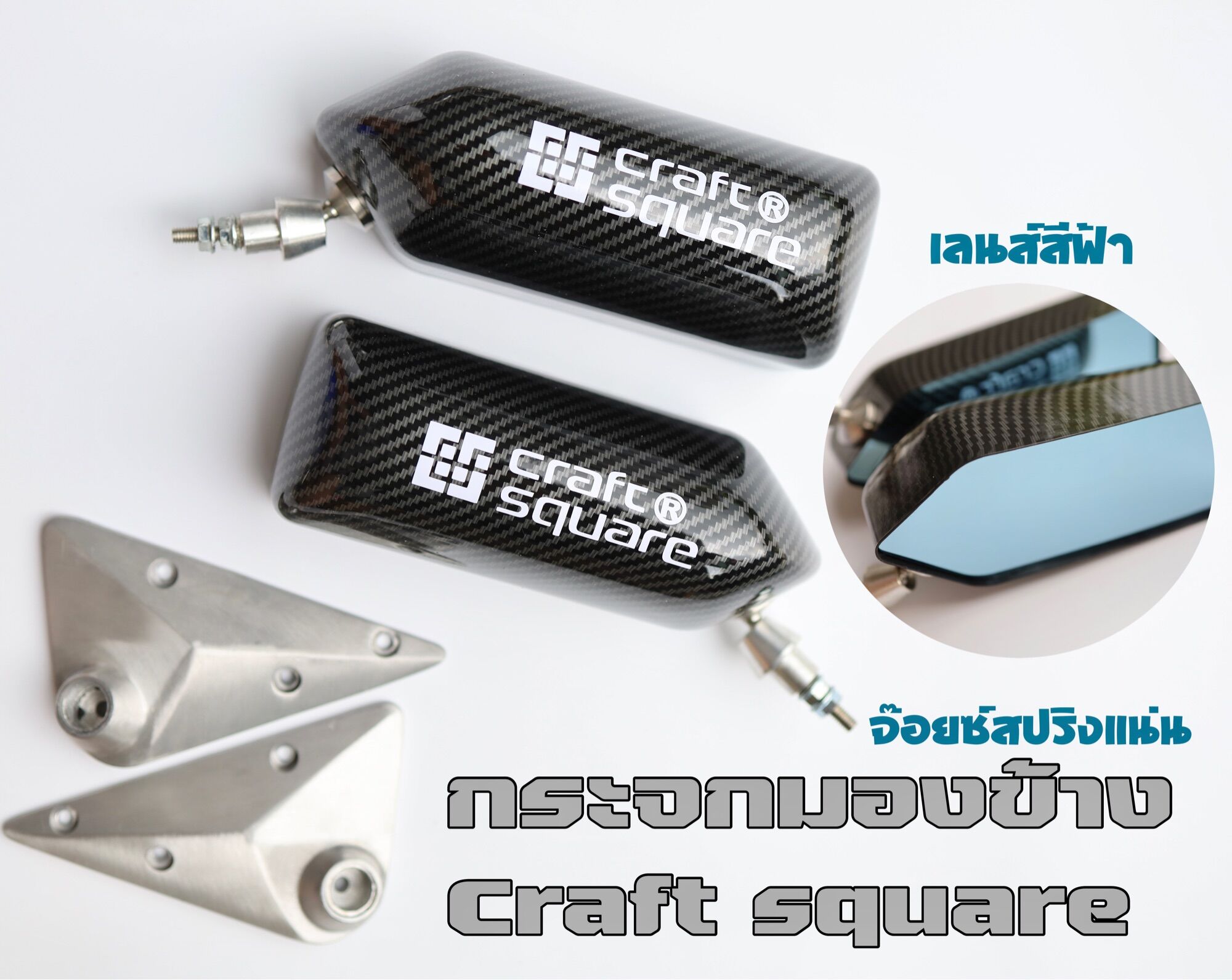 กระจกมองข้างรถยนต์ Craft square ลายคาร์บอน งานฟิล์ม ใส่ได้ทุกรุ่น ...