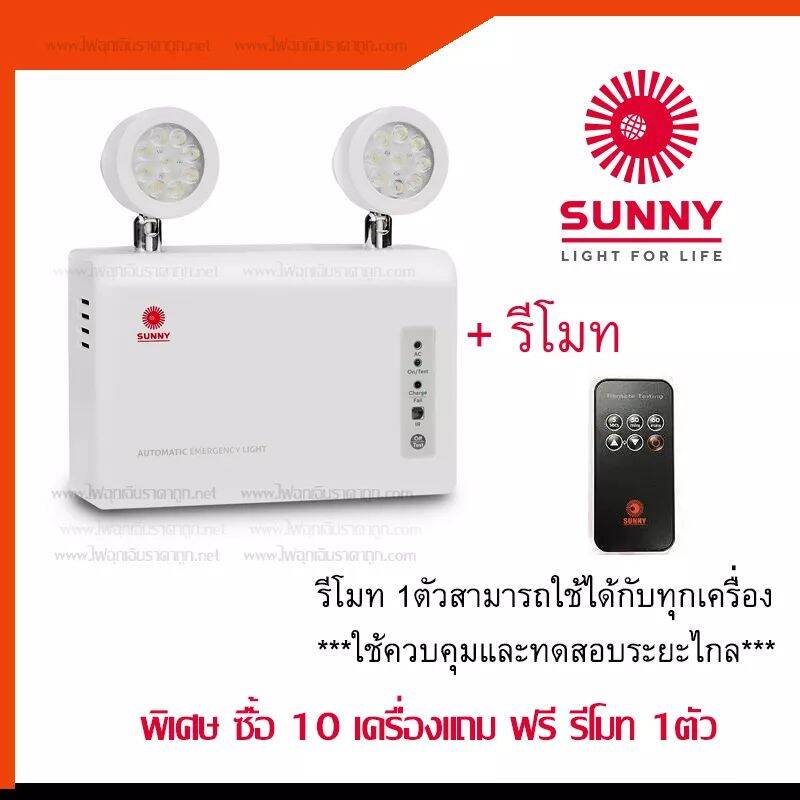 โคมไฟฉุกเฉิน ไฟฉุกเฉินซันนี่ SUNNY EMERGENCY LIGHT รุ่น SG209CD3 LED9 ...