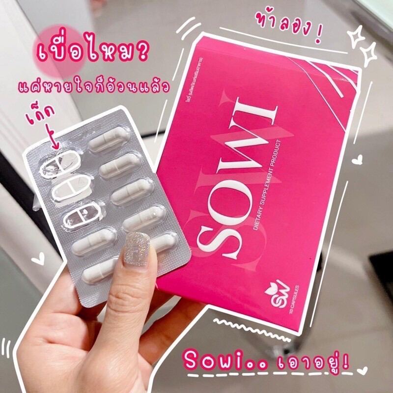 Sowi โซวี่ สูตรใหม่!! ไม่แท้-คืนเงิน** SOWI โซวี่ กล่องชมพู sowi เปลี่ยนxl เป็น xs หุ่นปังสุด โซ ...