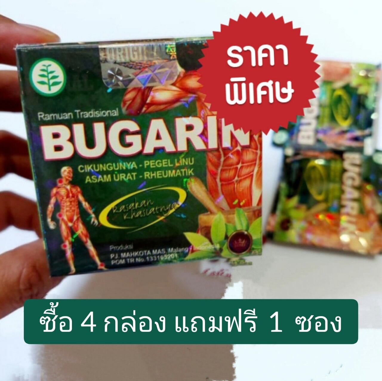 Bugarin บูการิน บูฆาริน สมุนไพร (ของแท้) แดงล้วน นำเข้าเองขายเอง ไม่แท้ยินดีคืนเงิน - Montalin ...