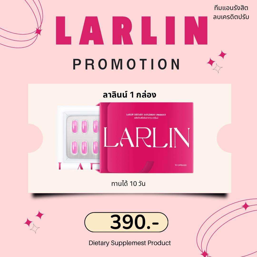 (พร้อมส่ง) ลาลินน์ LARLIN วิตามินคุมหิว แบรนด์แม่เป้ง | Lazada.co.th