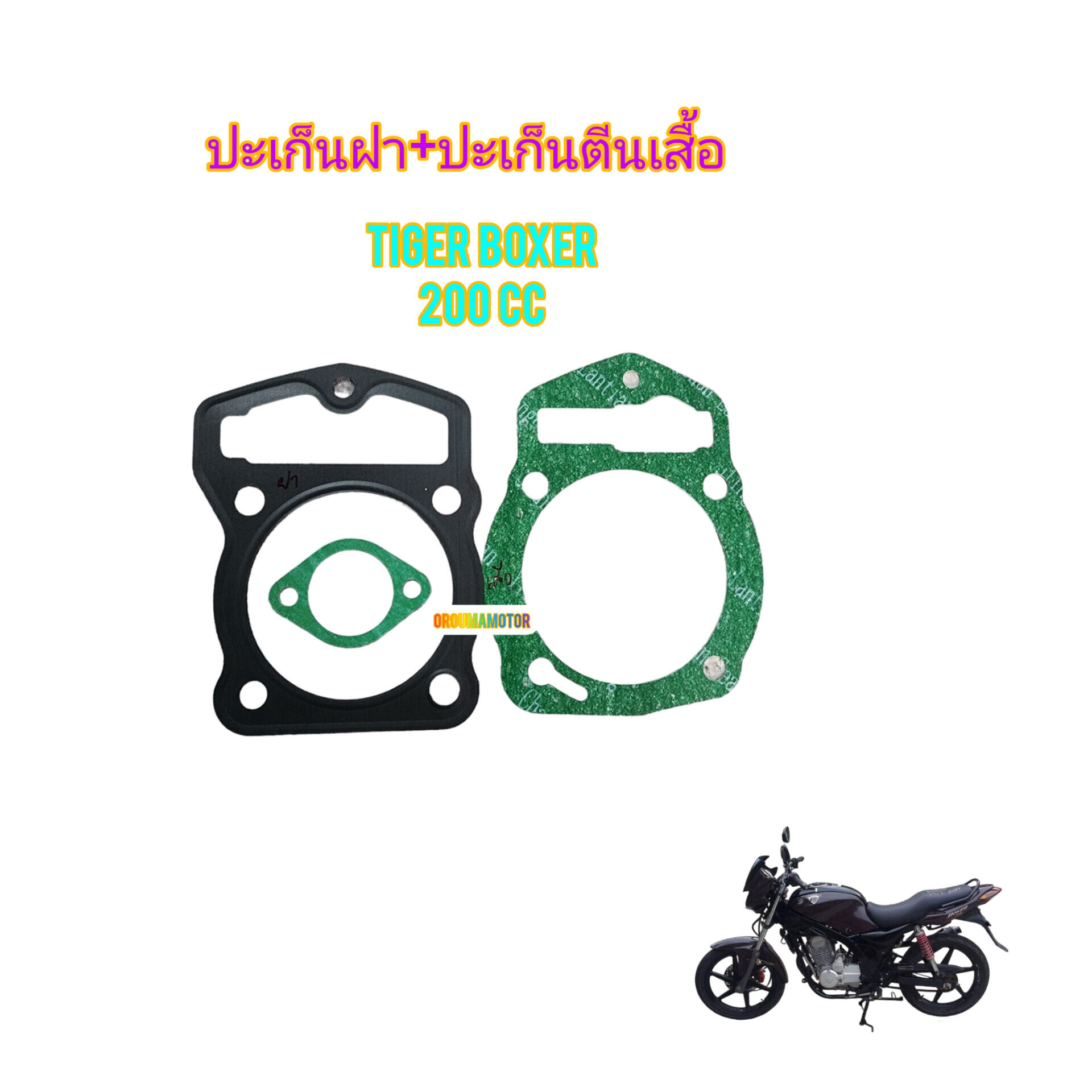 ปะเก็นชุดใหญ่ ใช้สำหรับมอไซค์ Tiger Boxer 200cc ของใหม่ ตรงรุ่นใส่ได้ ...