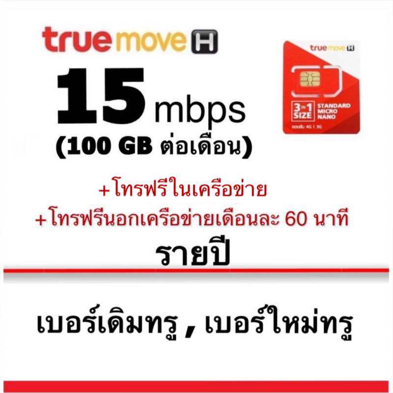 ต่ออายุซิมเทพ โปรรายปี เบอร์ใหม่6mbps,15mbps ไม่อั้น โทรฟรีในเครือข่าย รายละเอียดในรูป สอบถาม ...