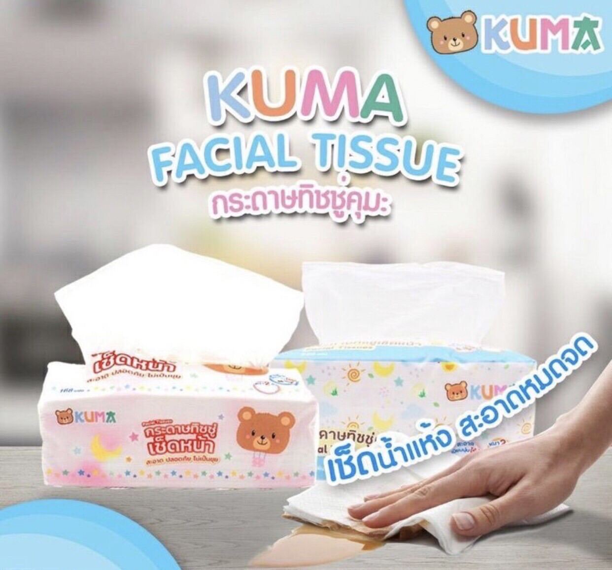 กระดาษทิชชู่ เช็ดหน้าคูมะ KUMA facial Tissue - Goodthing shop - ThaiPick