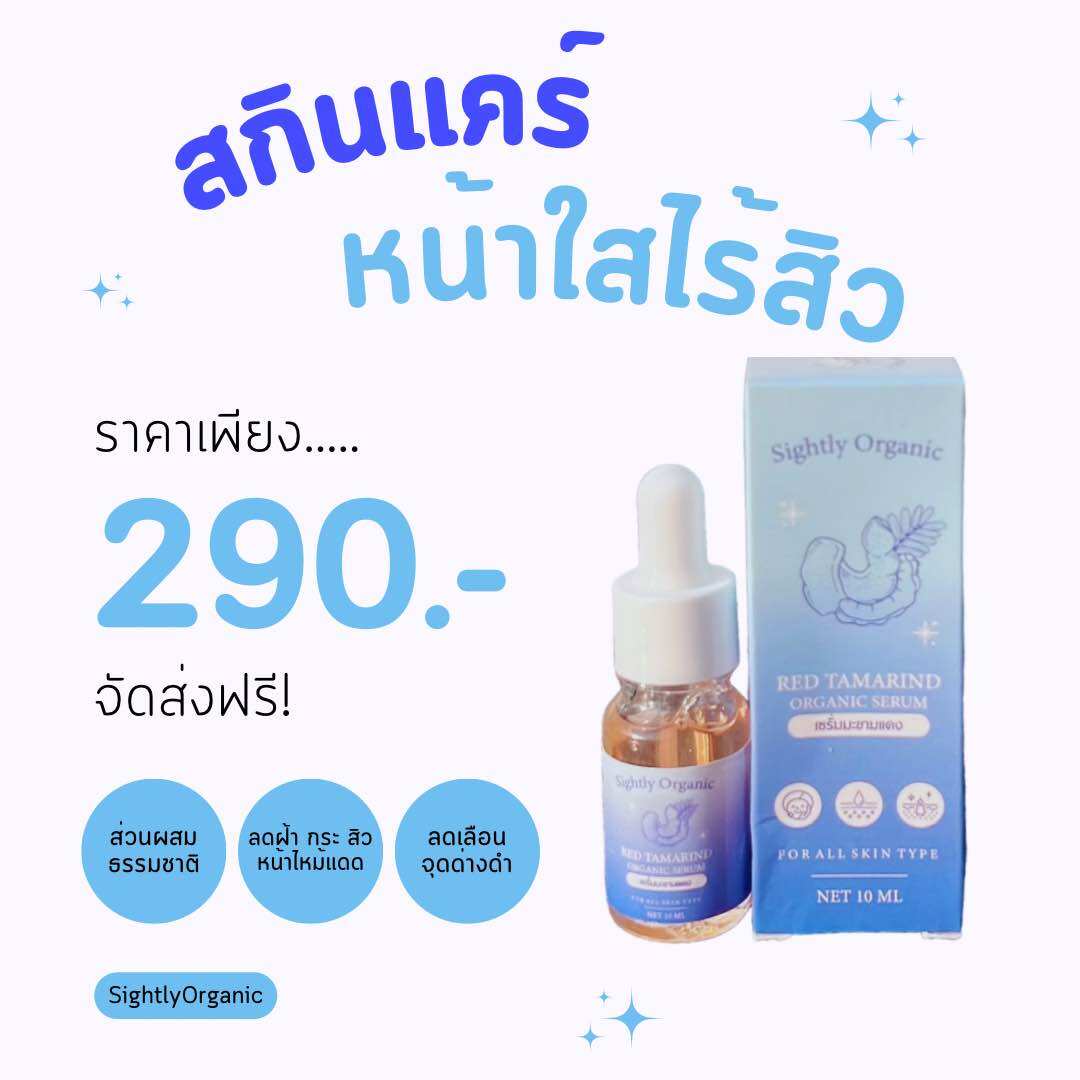 1ฟรี1 RED TAMARIND ORG ANIC SERUM