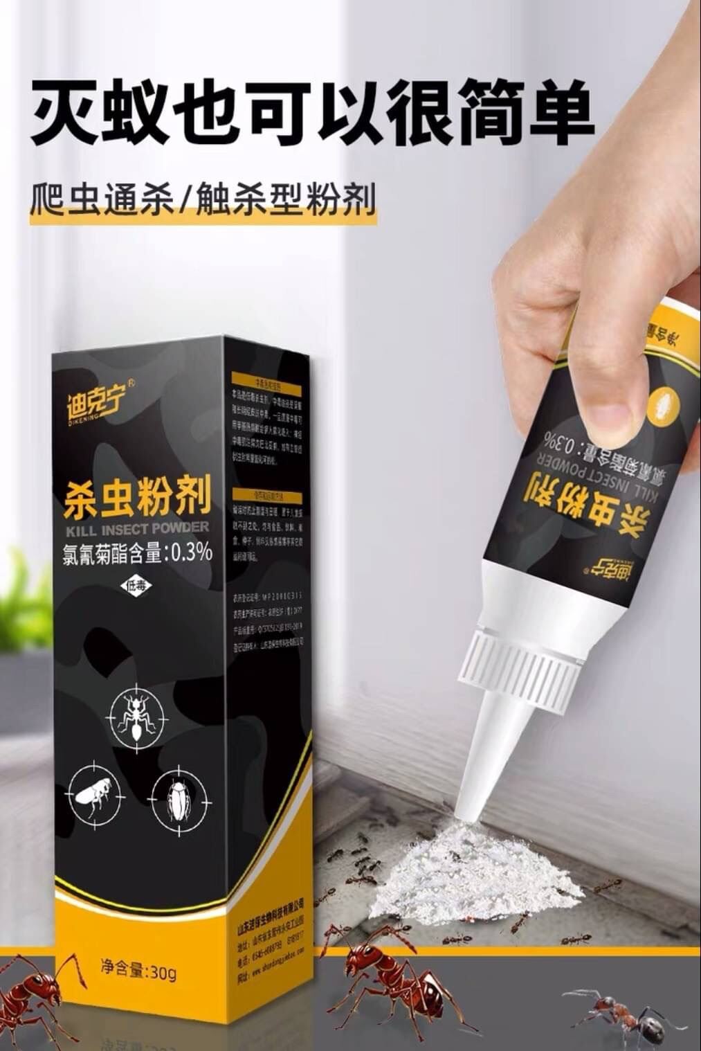 Kill insect powder ผงกำจัดขับไล่มดแมลงร้าย - blackicebonn - ThaiPick