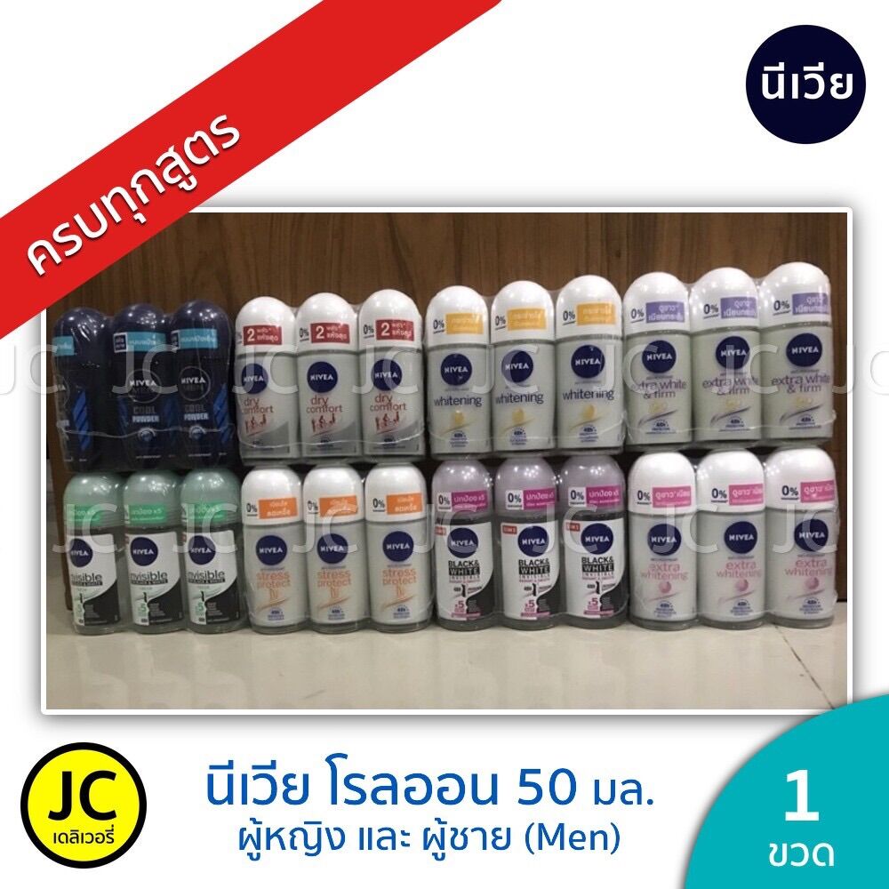 NIVEA โรลออน นีเวีย (ครบทุกสูตร) 40-50 มล ชาย (เม็น) หญิง Roll On for ...