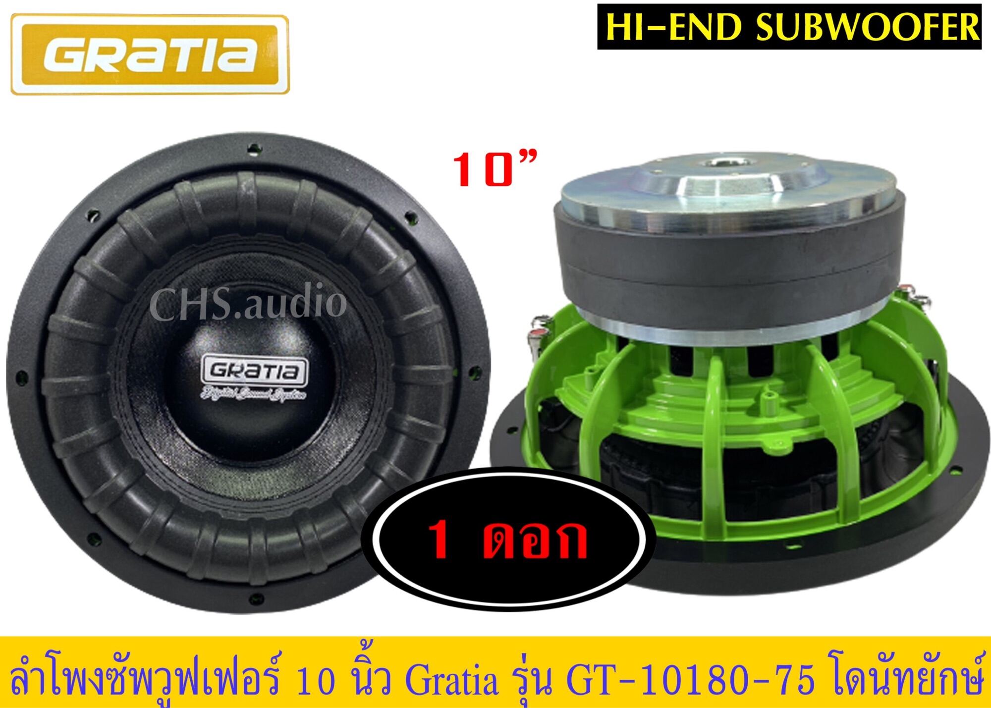 ลำโพงซับวูฟเฟอร์ 10 นิ้ว ยี่ห้อ Gratia รุ่น GT-10180-75 โดนัทยักษ์(โครงหล่อ) แพ็ค1 ดอก.ของใหม่ ...