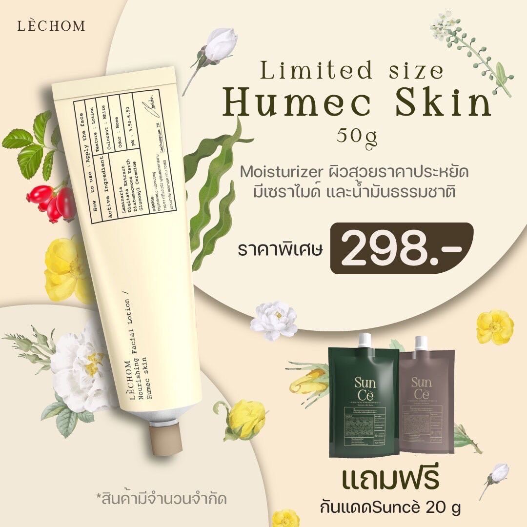 {1แถม1•มีปลายทาง }Humec skin limited ฮิวเมกลิมิเตด ครีมพักหน้าเลอโฉม ม ...