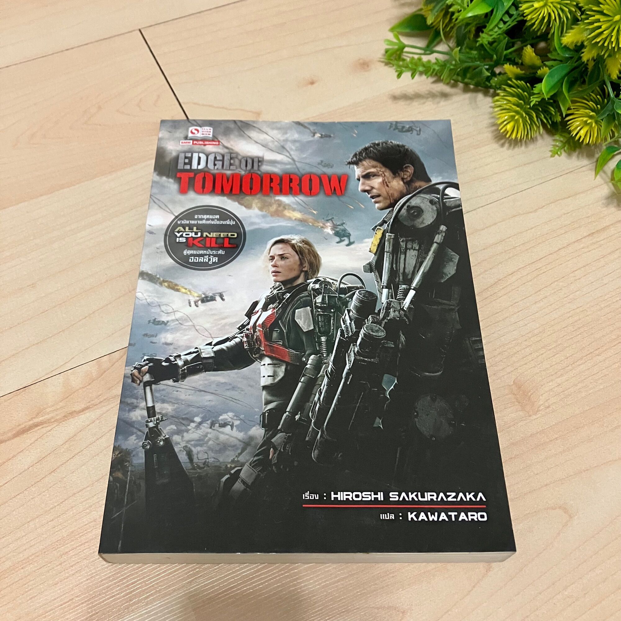 Edge of Tomorrow | นิยาย All You Need is Kill (มือสอง มีรอยเขียน) | Lazada.co.th