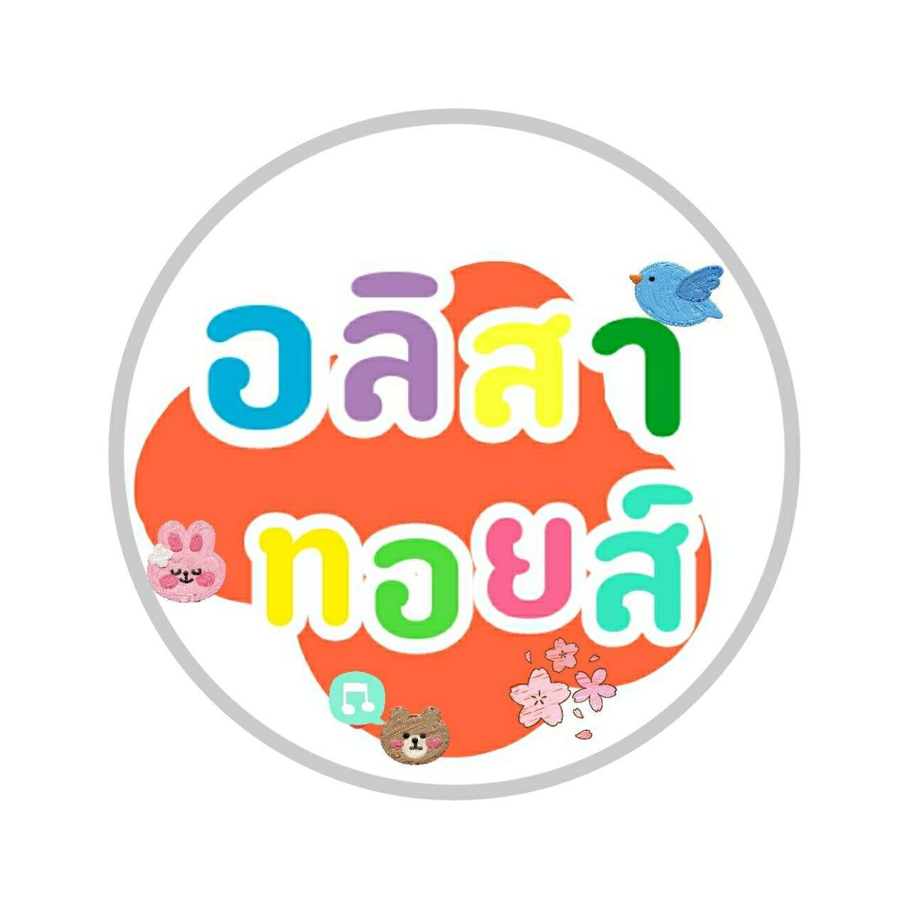 ALICE & KIDS ประเทศไทย ร้านค้าออนไลน์อย่างเป็นทางการ | ช้อปเลยบน Lazada