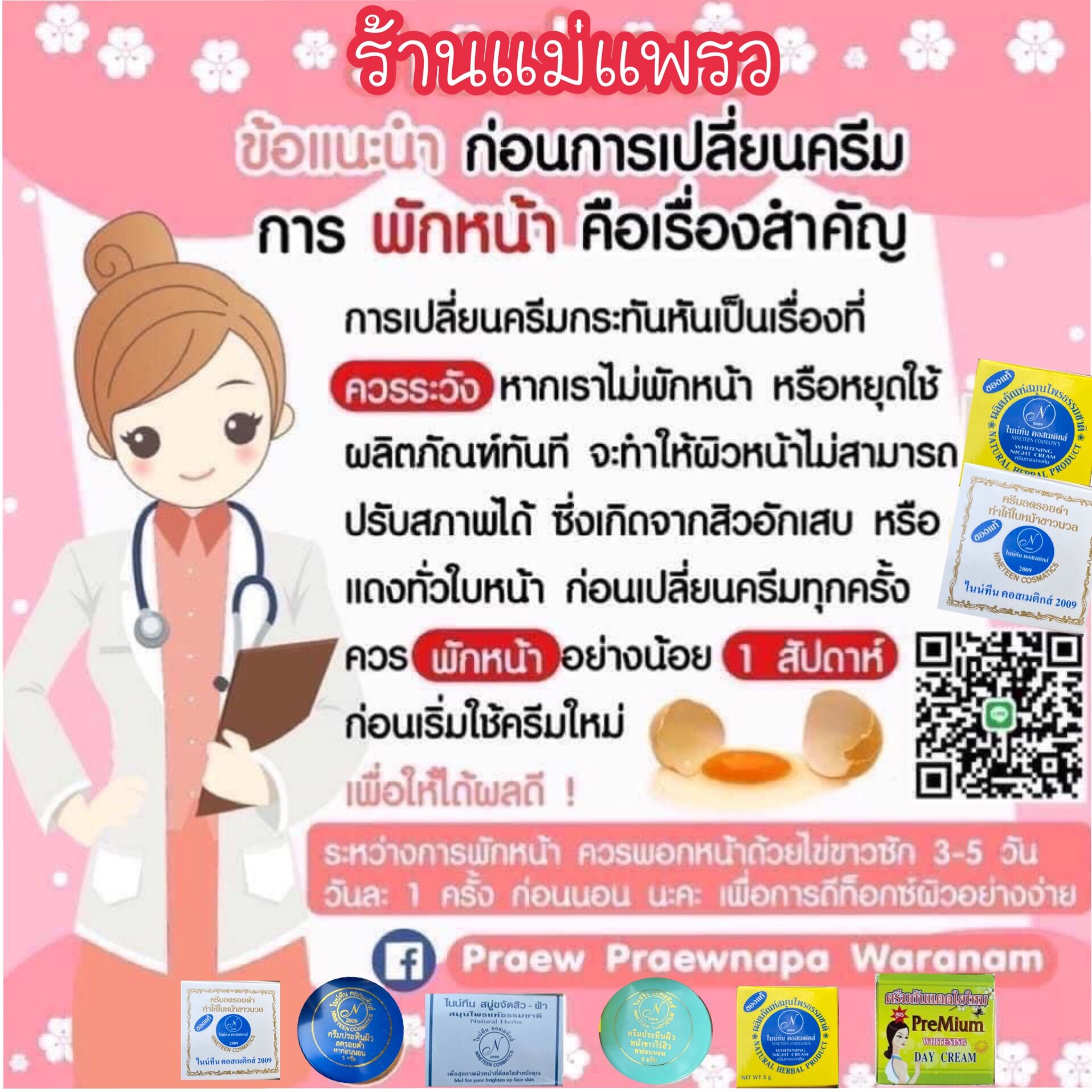 ครีมไนน์ทีนแท้100 ขาว 6 เหลือง 612กระปุก - Damon ploy - ThaiPick