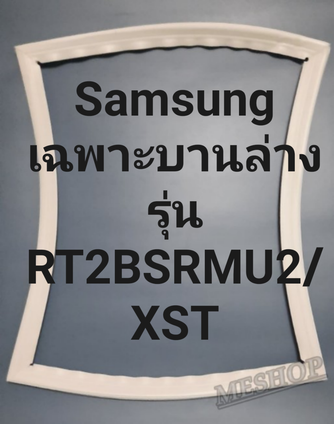 ขอบยางตู้เย็น Samsung เฉพาะบานล่างรุ่น rt2 bsr mu2/xstชัมชุง | Lazada.co.th