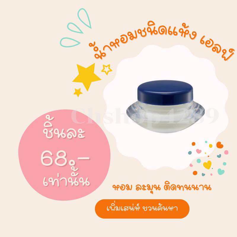 น้ำหอมแห้ง ชนิดครีม หอม ติด ทนนาน น้ำหอมแห้ง Solid Perfume | Lazada.co.th