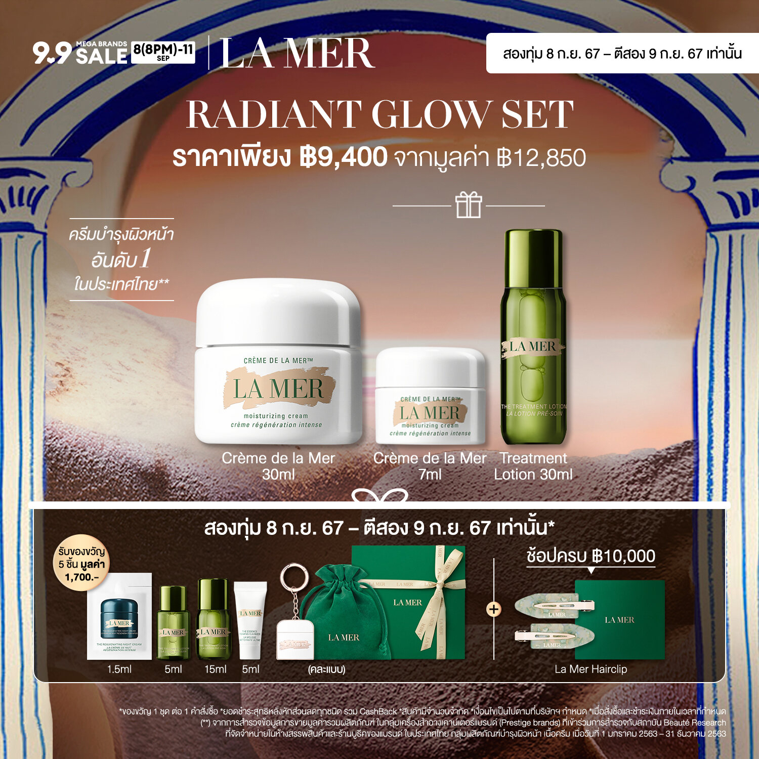 [8 PM 8 Sep 24 - 11 Sep 24 Exclusive Set]La Mer - 3pcs Skincare Set ...