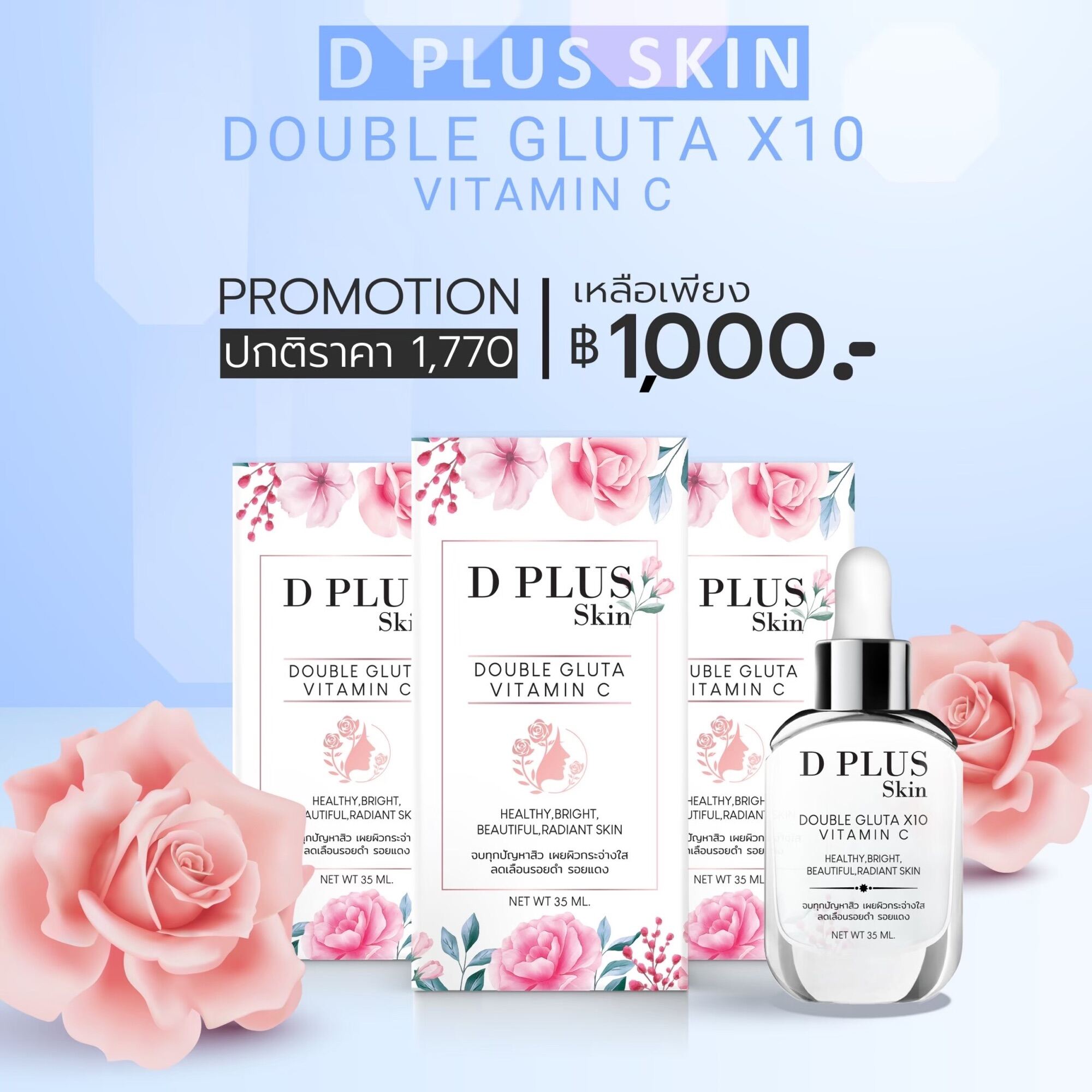ส่งไว เซรั่มคุณก้ง D plus Skin ดับเบิ้ลกลูต้าเซรั่มของแท้‼️ พร้อมส่ง ...