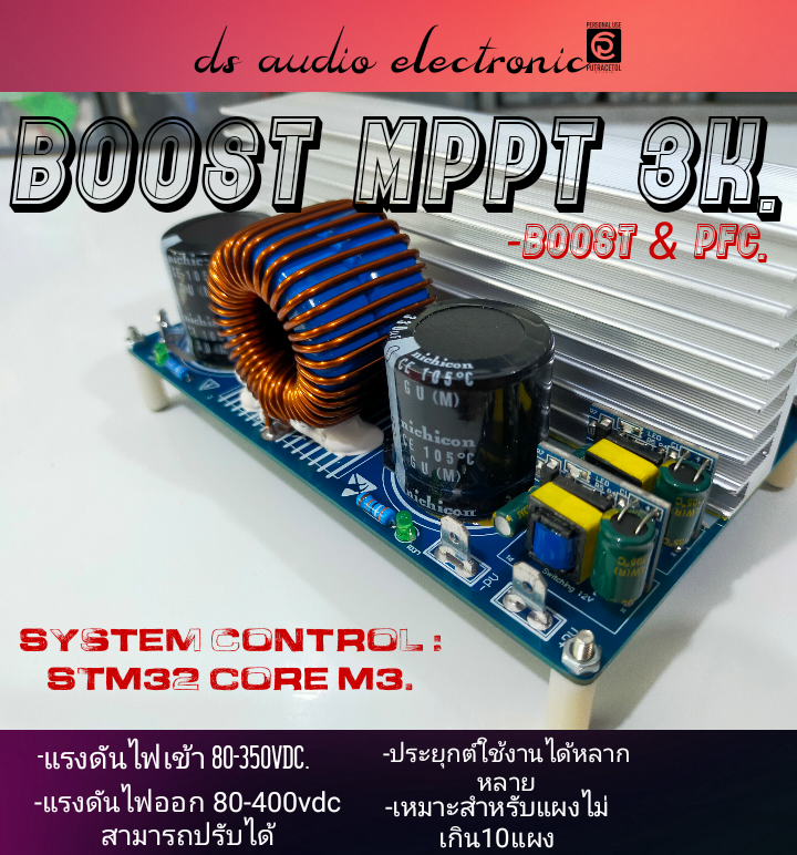 Boost mppt 3k system control STM32 Core M3 เลือกโหมด boost หรือ pfc ได้ ขนาดกะทัดรัด 6"x3.5 ...