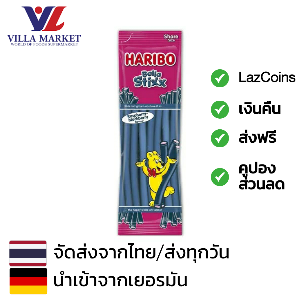 Haribo Balla Stixx Raspberry & Blackberry 200g เยลลี่ แบบแท่ง ตราฮาริ ...