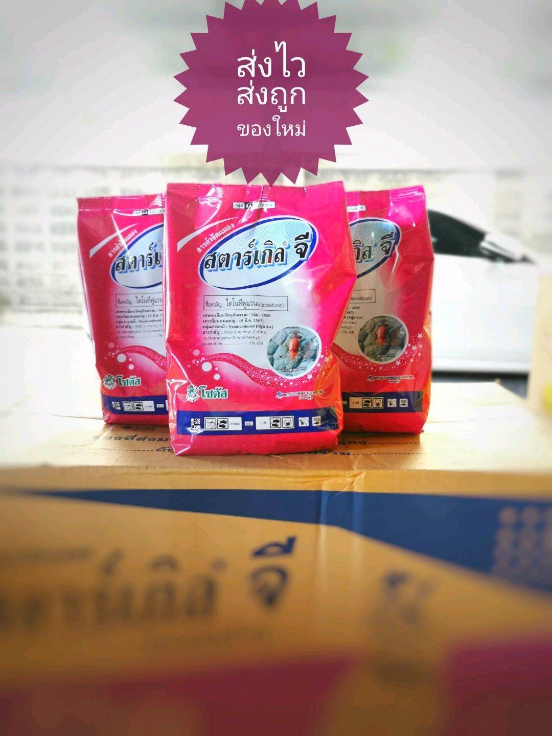 สตาร์เกิลจี 1กิโลกรัม Stargle Gกำจัดแมลง ดูดซึม ผลิตใหม่ ส่งถูก ส่งไว ...