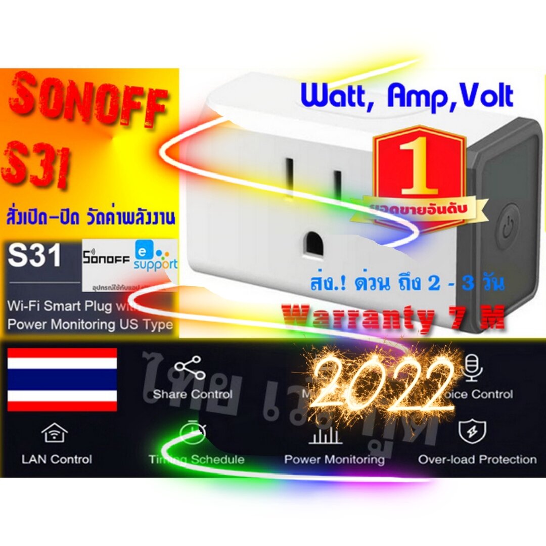 sonoff s31 ปลั๊กwifi สั่ง เปิด ปิด วัดค่าพลังงานได้ ส่งด่วนใน 1 วัน ...