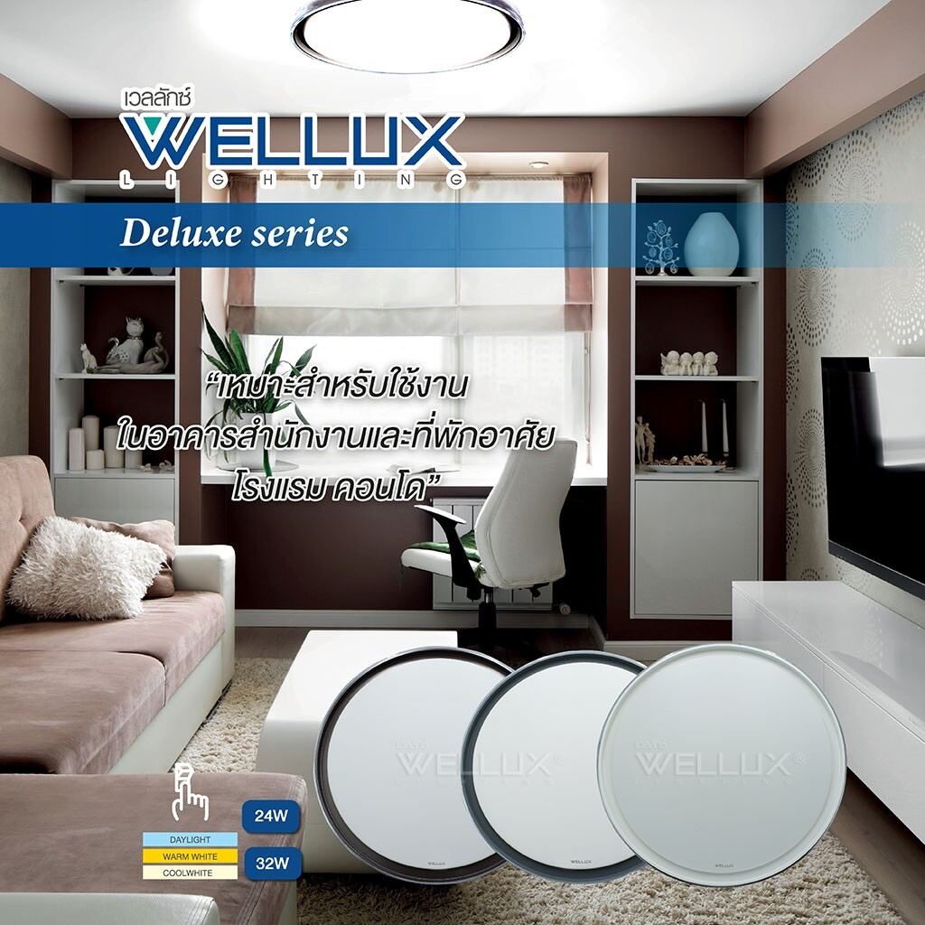 WELLUX โคมไฟเพดานติดลอย 3 แสง มีขนาด 24W 36W LED CEILING LAMP 3 STEP ...