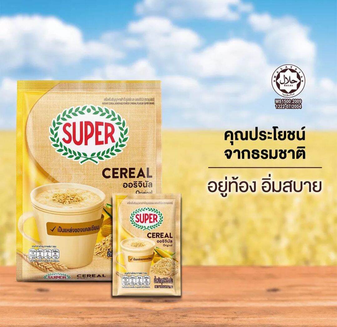 Super Cereal ซีเรียลชงดื่ม 1 ถุงบรรจุ 20 ซอง | Lazada.co.th
