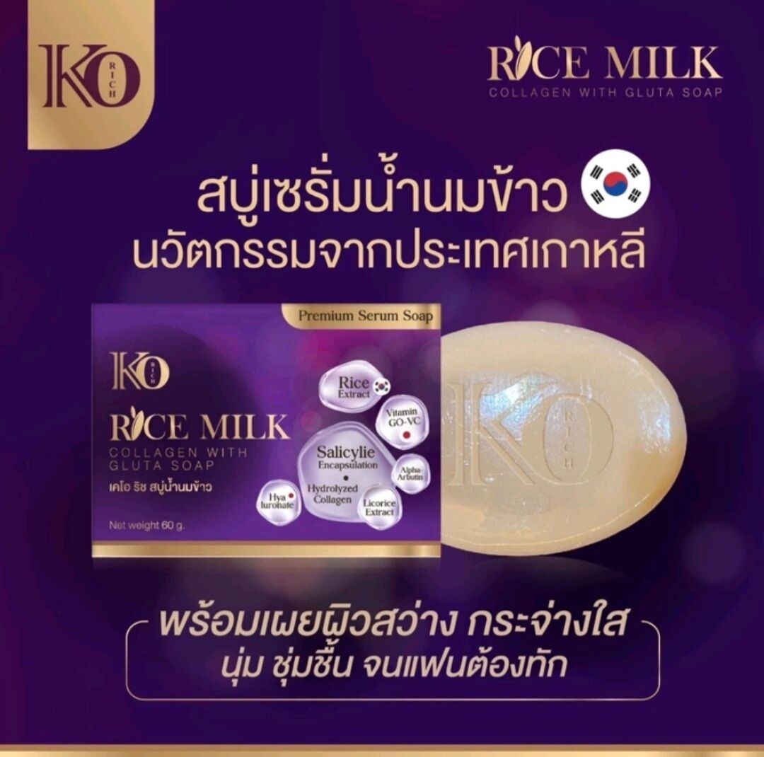 KO RICH สบู่เซรั่มน้ำนมข้าว 🧼 | Lazada.co.th