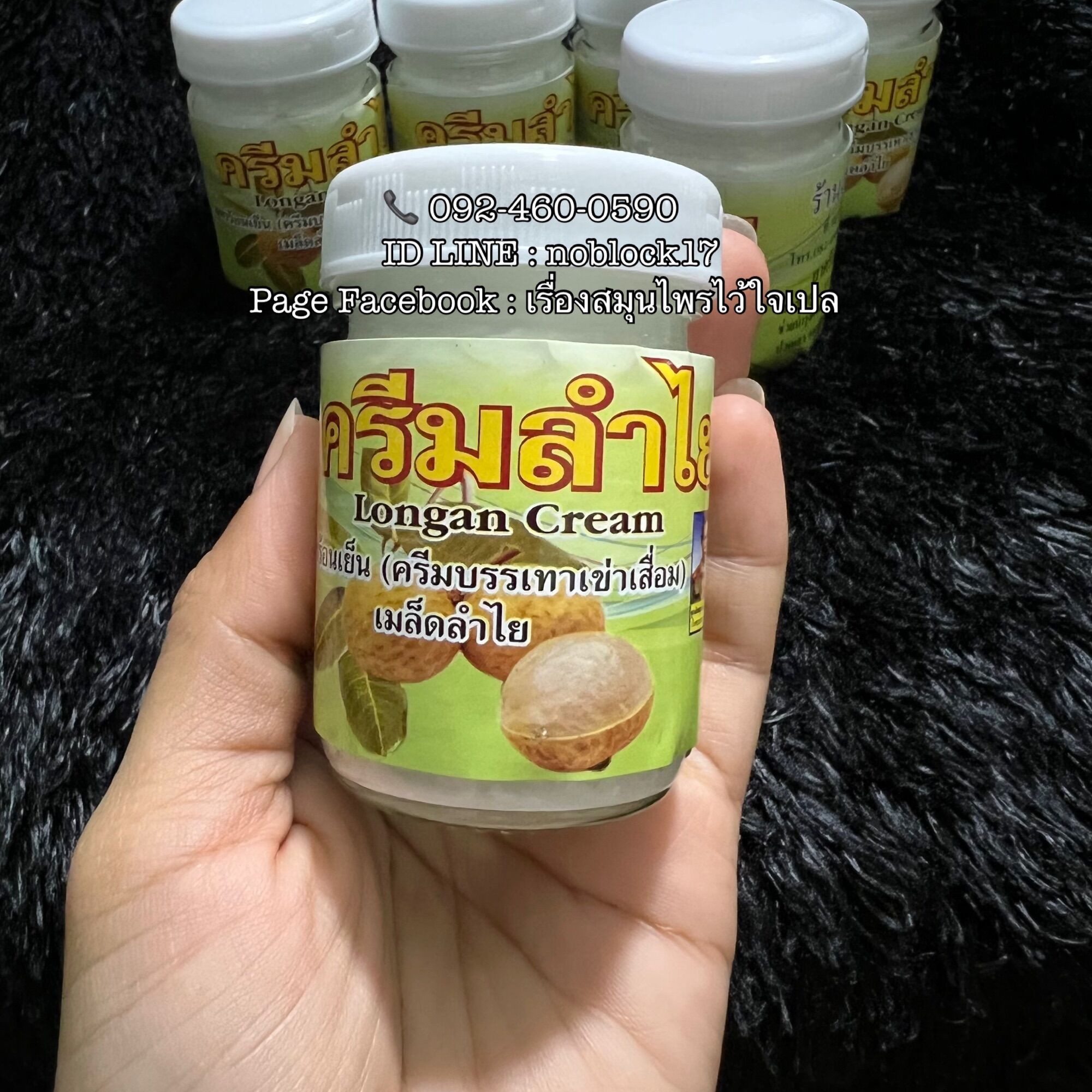 ครีมลำไย Longan Cream สูตรร้อนเย็น | Lazada.co.th