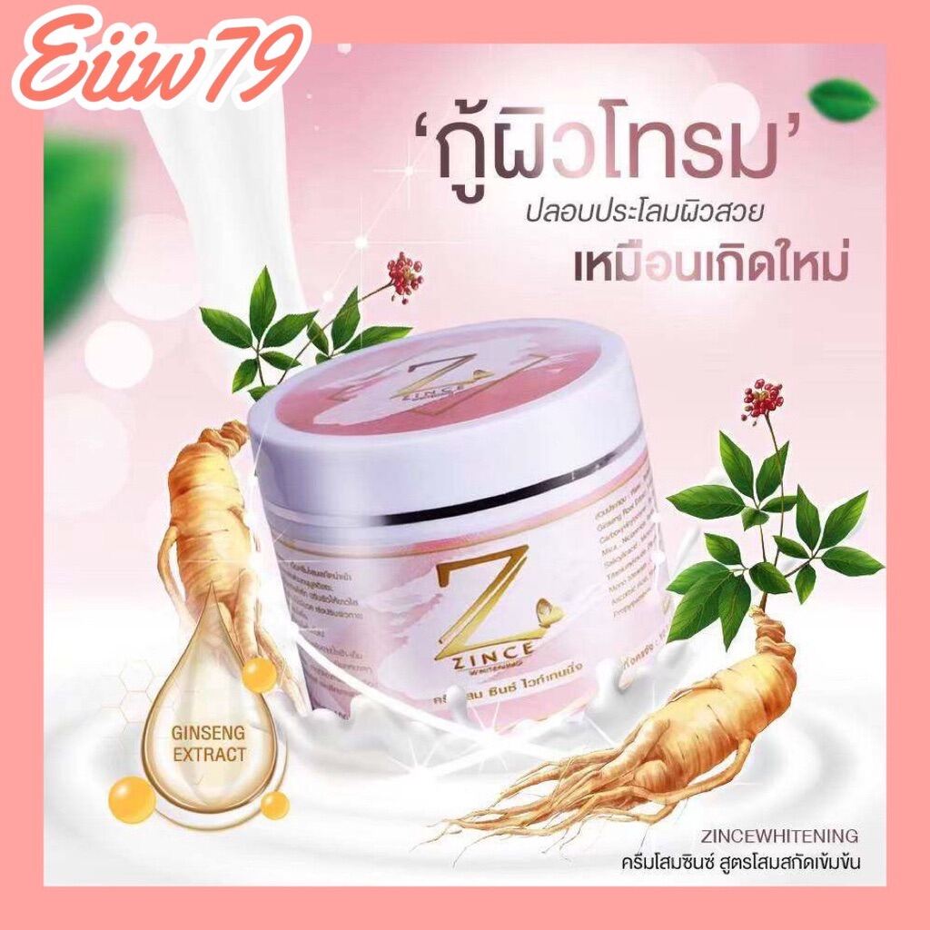 โสมซินซ์ zince whitening cream | Lazada.co.th