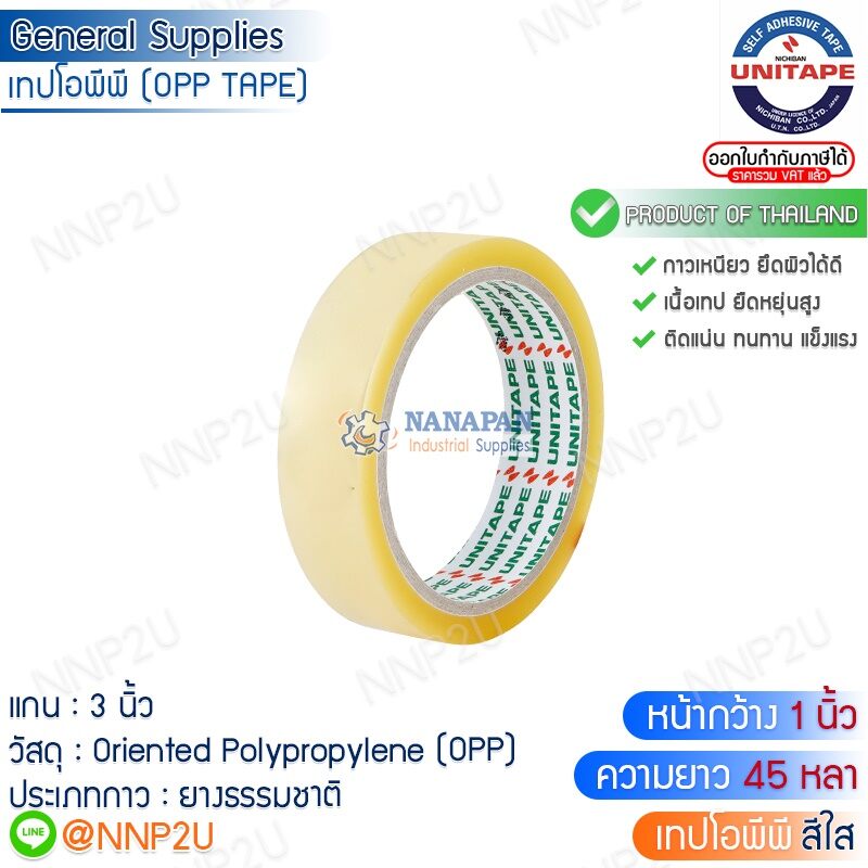 UNITAPE OPP TAPE เทปโอพีพี ยูนิเทป สีใส (หน้ากว้าง 1 นิ้ว, 2 นิ้ว, 3 นิ้ว) | Lazada.co.th