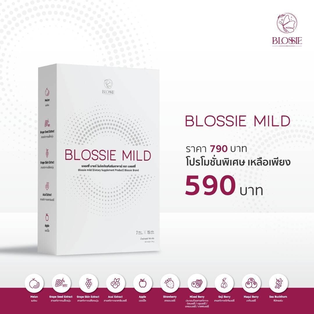 Blossie Mild อาหารเสริมสำหรับผิว | Lazada.co.th