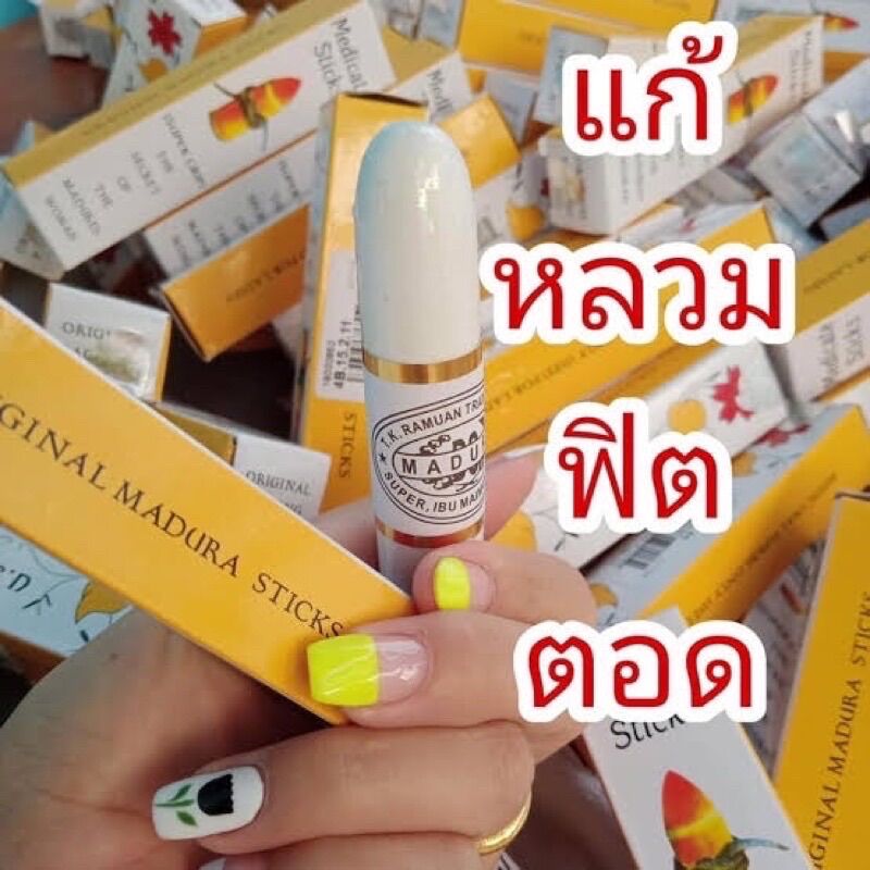 🔺[พร้อมส่งฟรี+ปิดชื่อสินค้า]😍🔺แท่ง30g ของแท้ Madura Sticks Generic ...