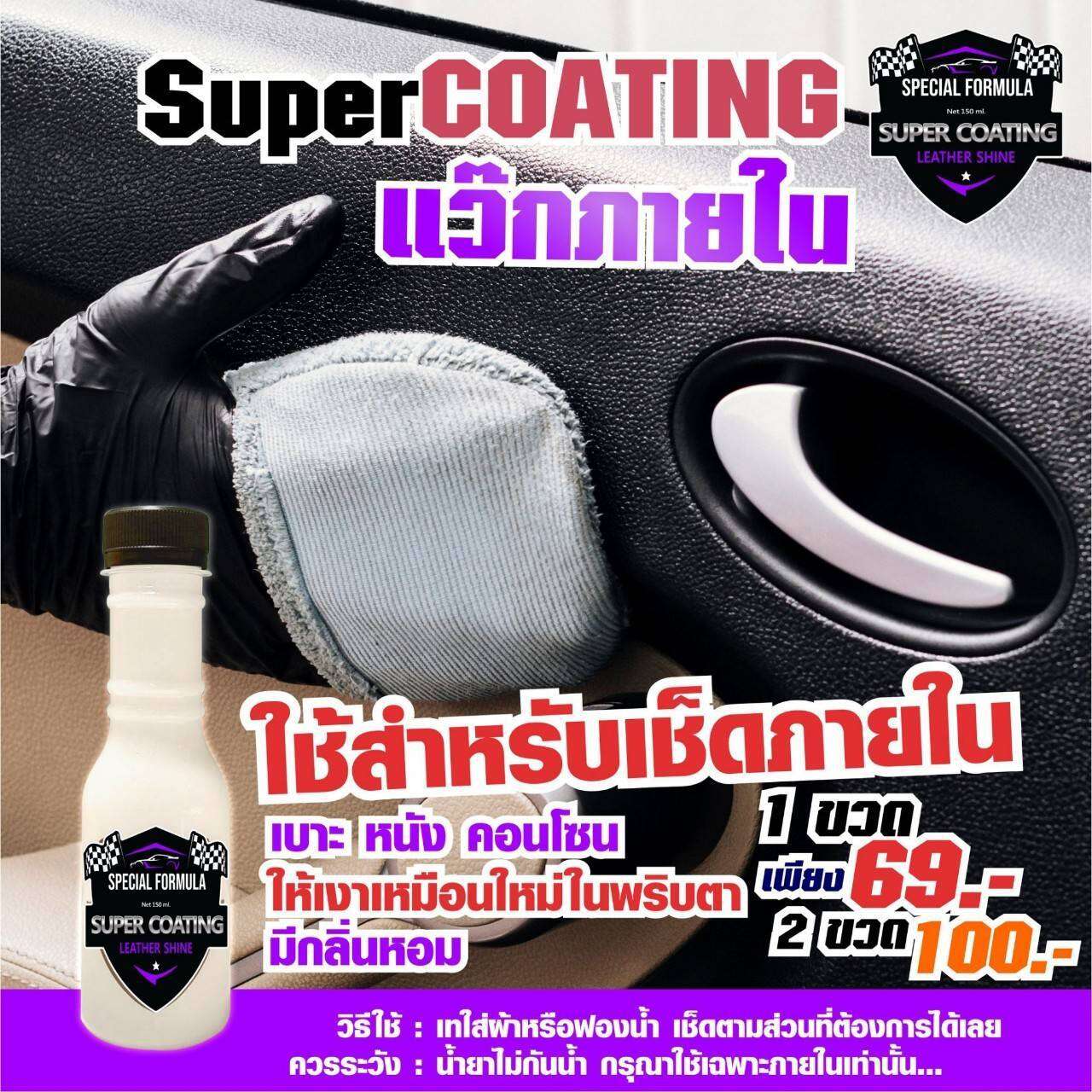 SUper COATING | Lazada.co.th