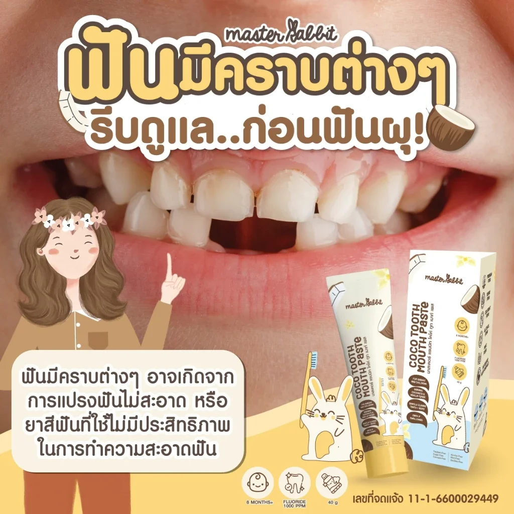 master rabbit ยาสีฟันเด็ก 6เดือนขึ้นไป แถมฟรีแปรงสีฟันเด็ก | Lazada.co.th