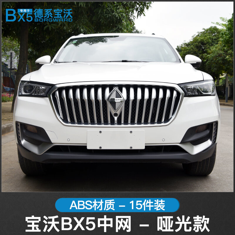 Baowo BX7แถบสำหรับตกแต่งกระจังหน้า BX5แถบสะท้อนแสงสำหรับตกแต่งกระจังหน้าแบบชุบด้วยไฟฟ้าแถบสะท้อน ...