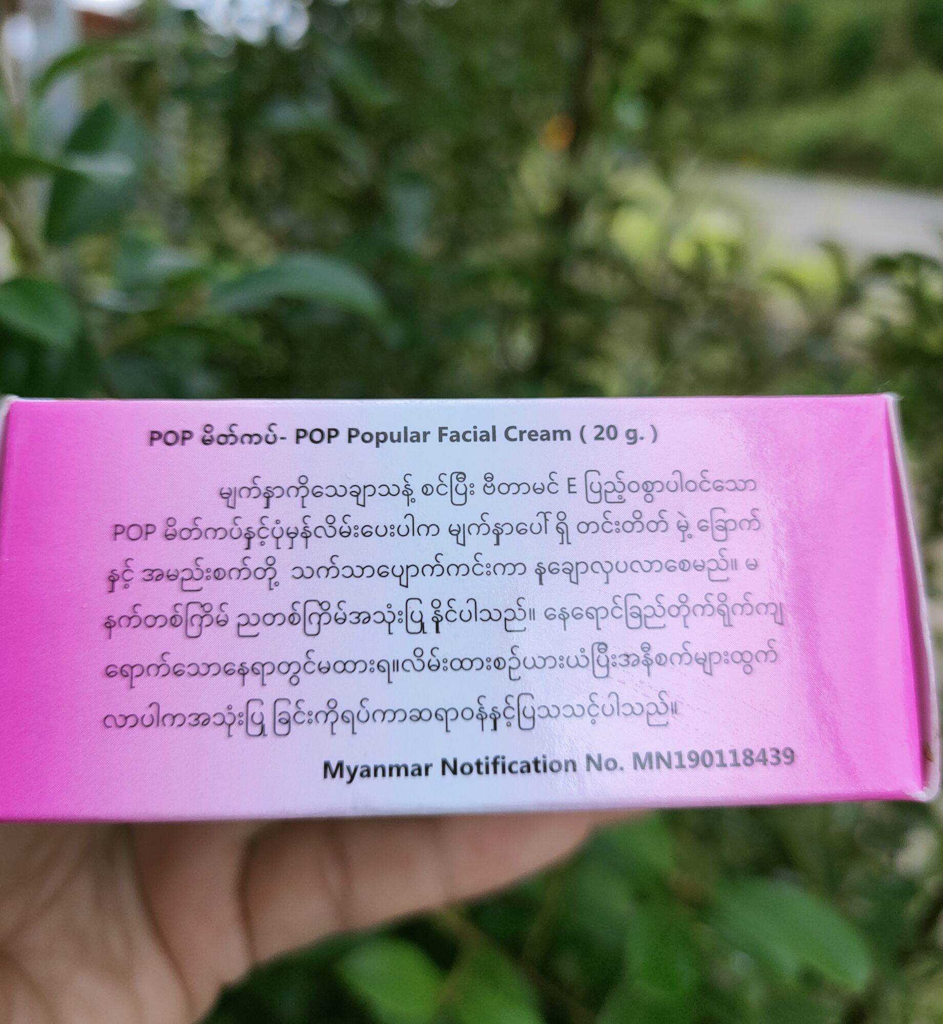 POP မိတ္ကပ္ pop popular facial cream မ်က္ႏွာကုိေသခ်ာသန္႔စင္ၿပီး ဗီတာမင္ ...