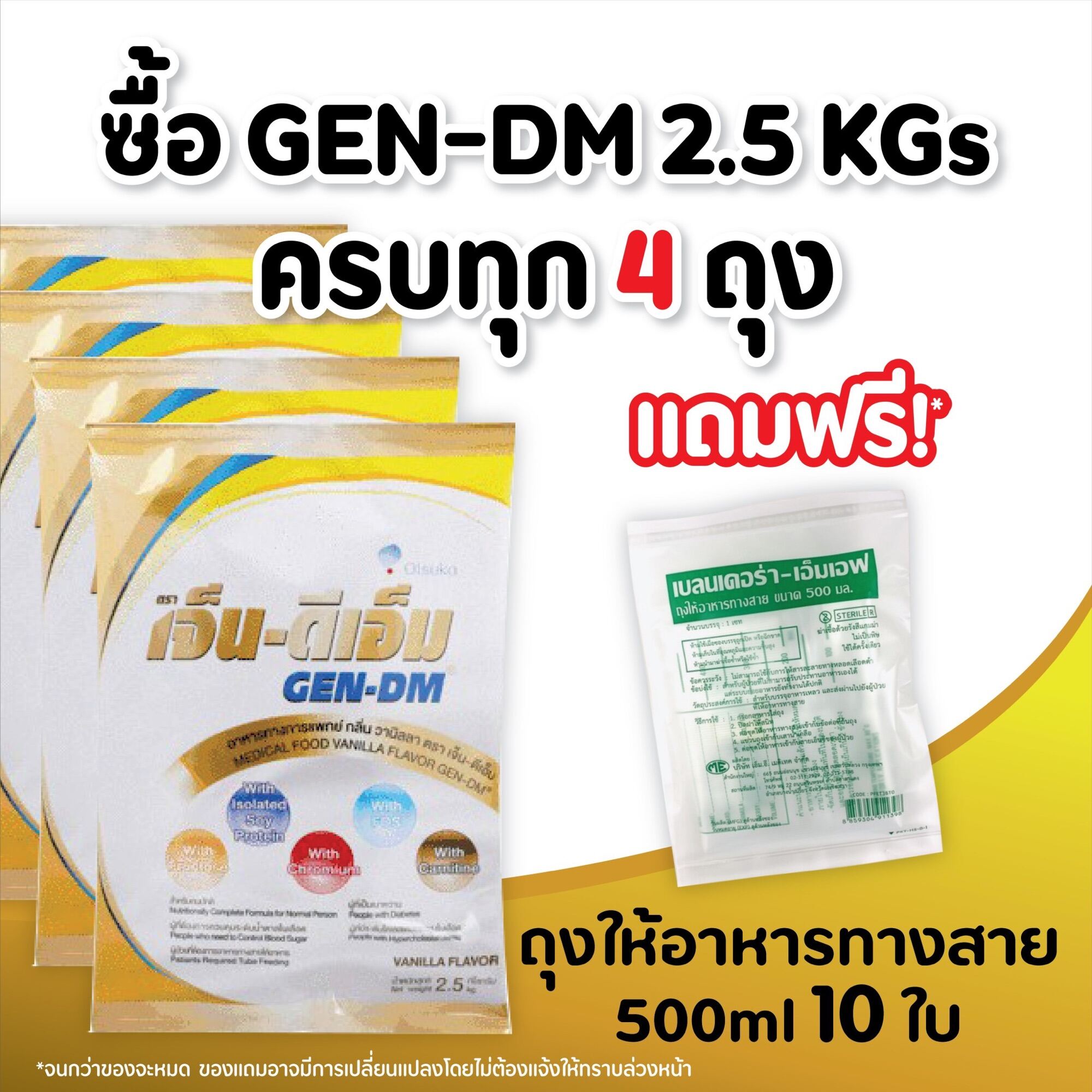 เจ็น-ดีเอ็ม (GEN-DM) 2,500g. ลัง 4 ถุง แถม ถุงใส่อาหาร 10ใบ | Lazada.co.th